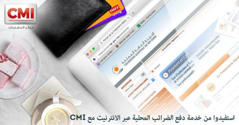 tgr.gov.ma لاطلاع على وضعيتك المالية واداء الضرائب - Ennajah.ma