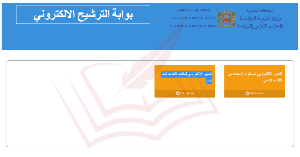 retraite.men.gov.ma التدبير الالكتروني لمسطرة التقاعد 2023/2022 ...