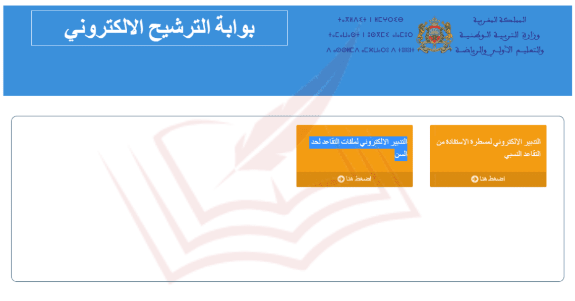 retraite.men.gov.ma التدبير الالكتروني لمسطرة التقاعد 2023/2022 - Ennajah.ma