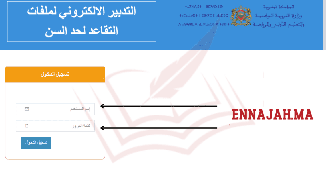 retraite.men.gov.ma التدبير الالكتروني لمسطرة التقاعد 2023/2022 - Ennajah.ma