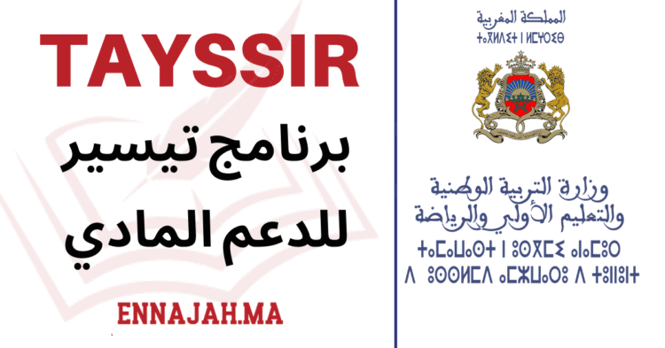 Tayssir.cdgprevoyance.ma برنامج تيسير للدعم المادي 2023/2022 - Ennajah.ma