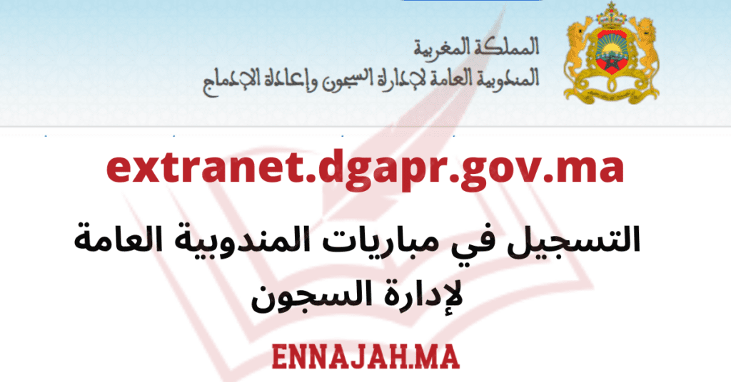 extranet.dgapr.gov.ma التسجيل في مباريات إدارة السجون 2023 - Ennajah.ma