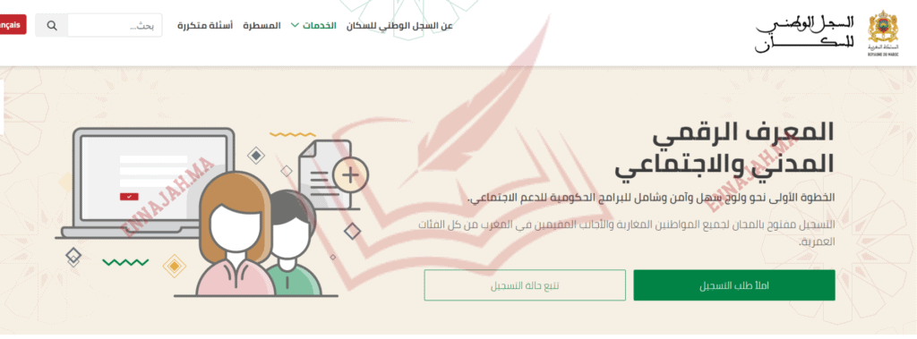 Amotadamon.ma التسجيل في نظام التغطية الصحية الإجبارية - Ennajah.ma