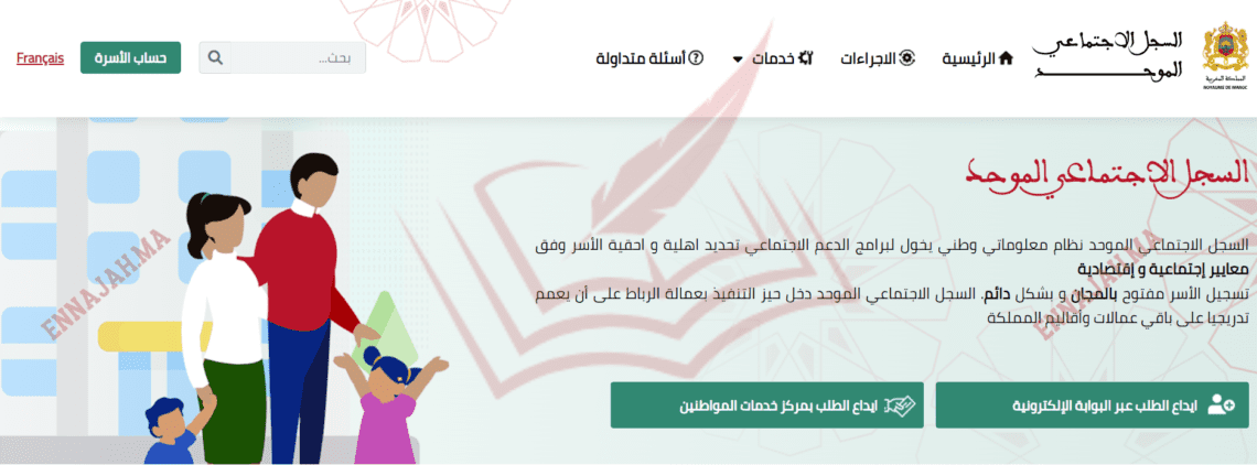 Amotadamon.ma التسجيل في نظام التغطية الصحية الإجبارية - Ennajah.ma