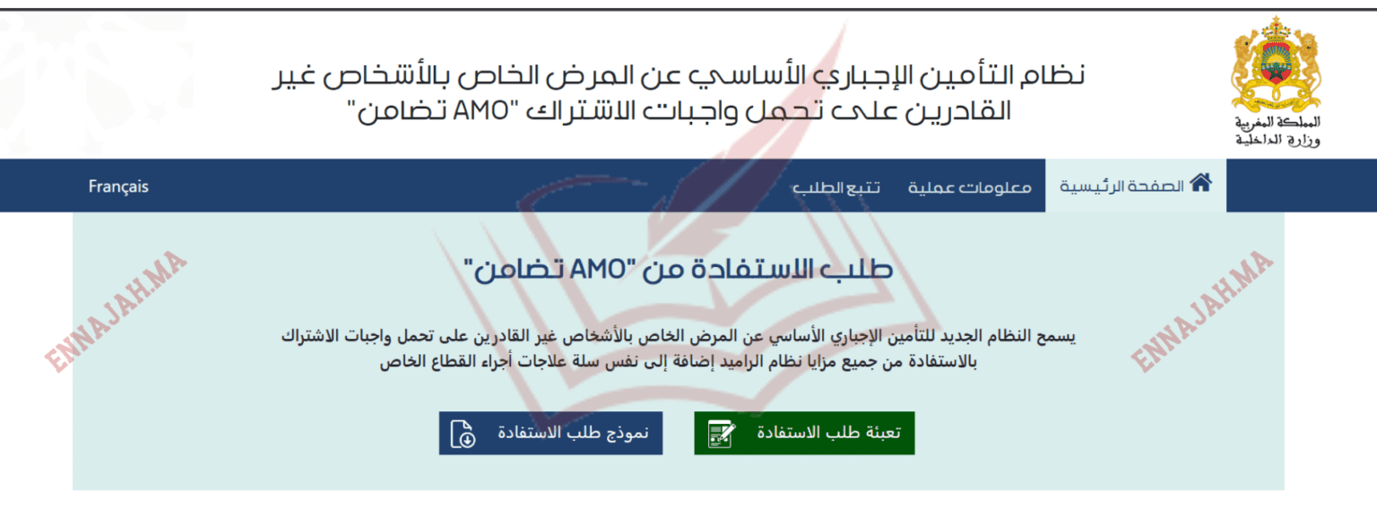 Amotadamon.ma التسجيل في نظام التغطية الصحية الإجبارية - Ennajah.ma